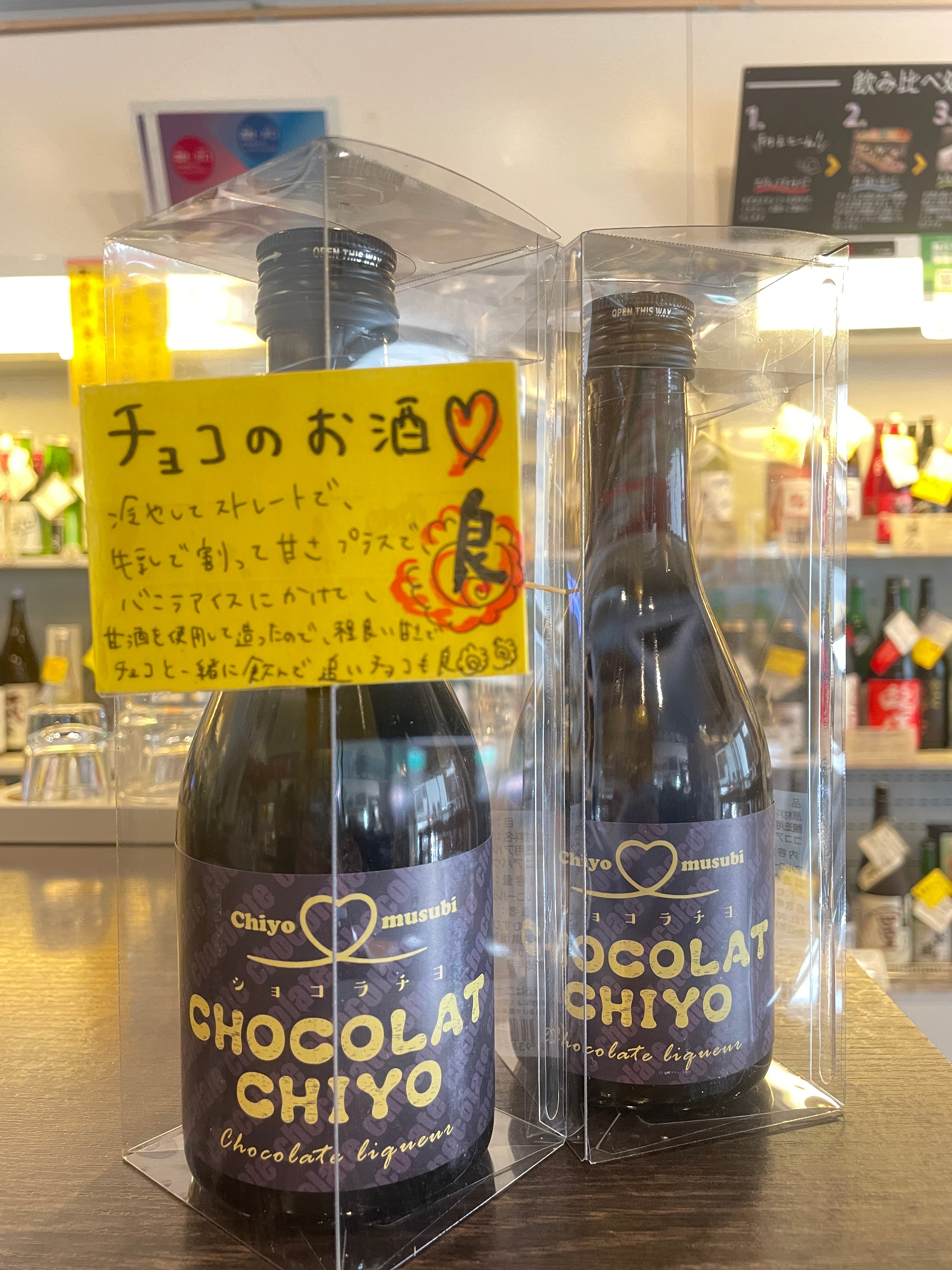 CHIYOMUSUBI CHOCOLAT CHIYO 300ml – 名酒センター